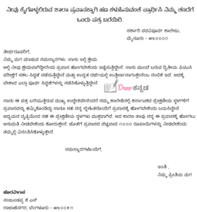 5 ಶೈಕ್ಷಣಿಕ ಪ್ರವಾಸದ ಬಗ್ಗೆ ತಂದೆಗೆ ಪತ್ರಗಳು (Tandege Patra)