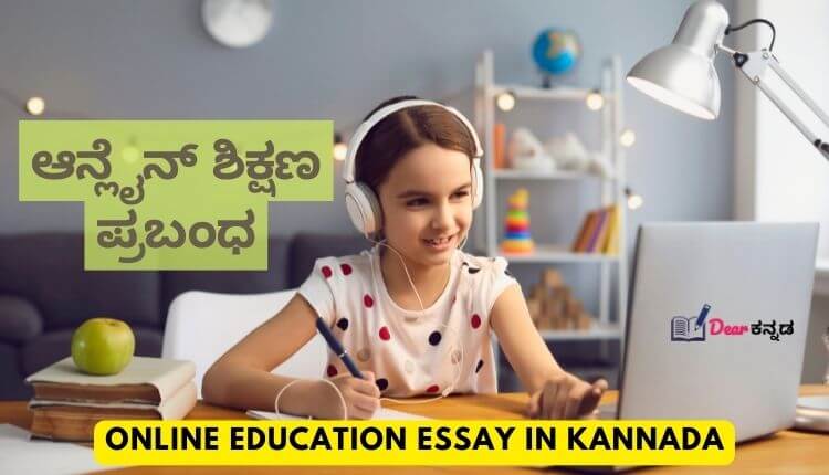 Kannada Prabandhagalu - Dear Kannada