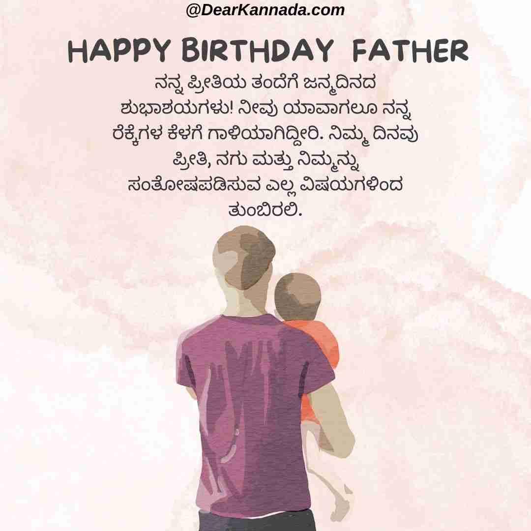 100 Happy Birthday Wishes For Father In Kannada 100 Happy Birthday Wishes For Father In Kannada