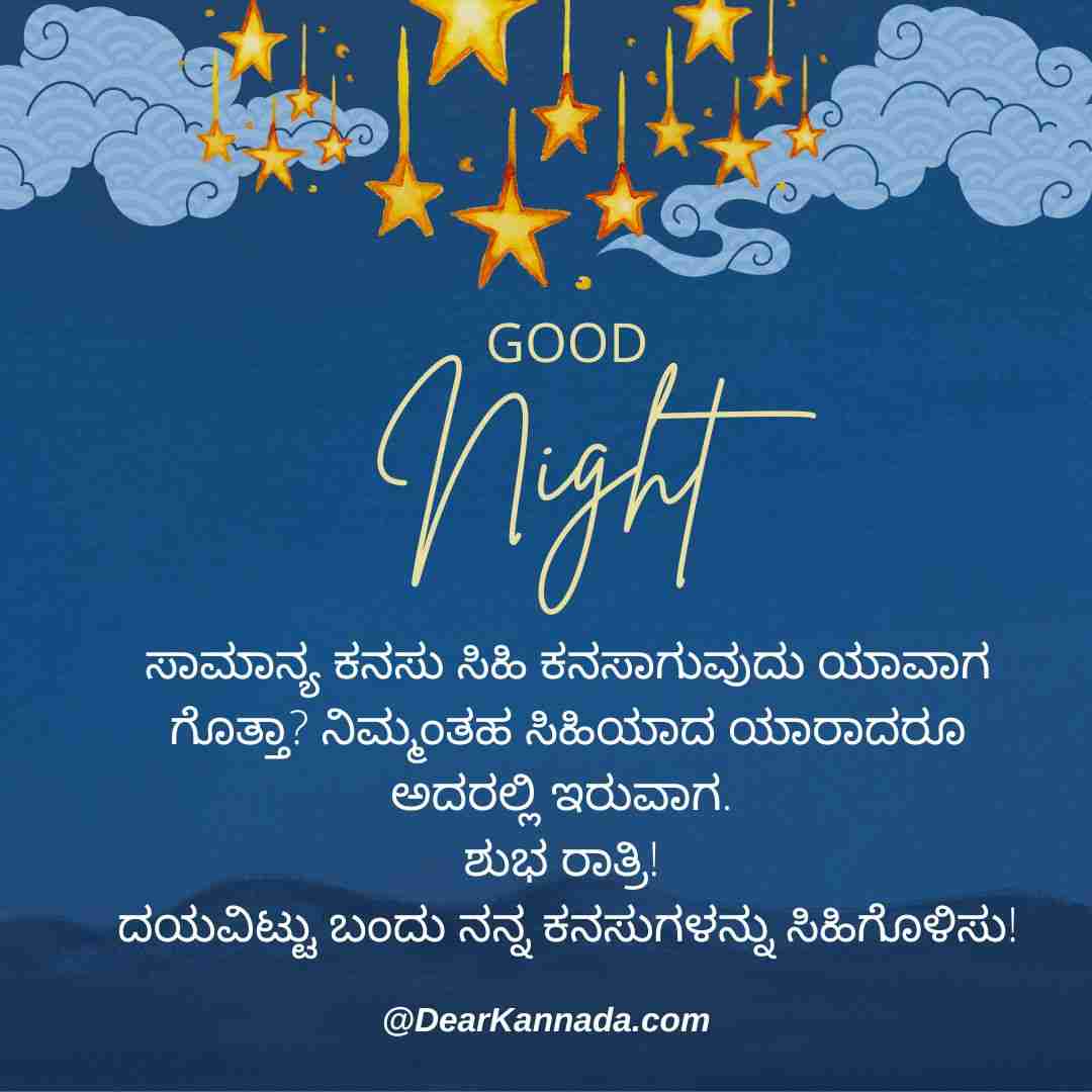100+ Good Night Quotes in Kannada with Images