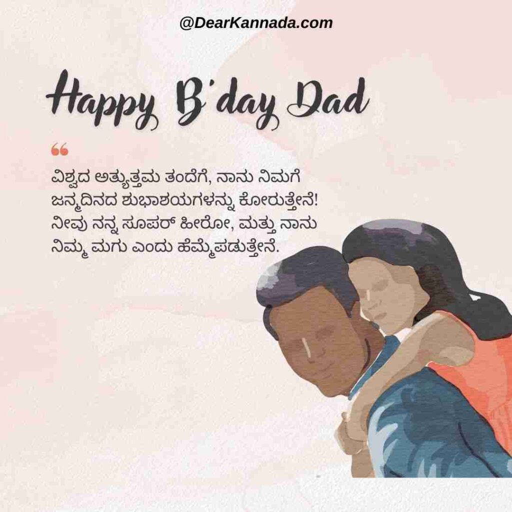 100+ Happy Birthday Wishes for Father in Kannada