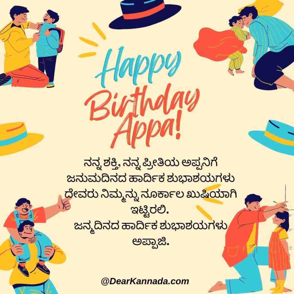 100+ Happy Birthday Wishes for Father in Kannada