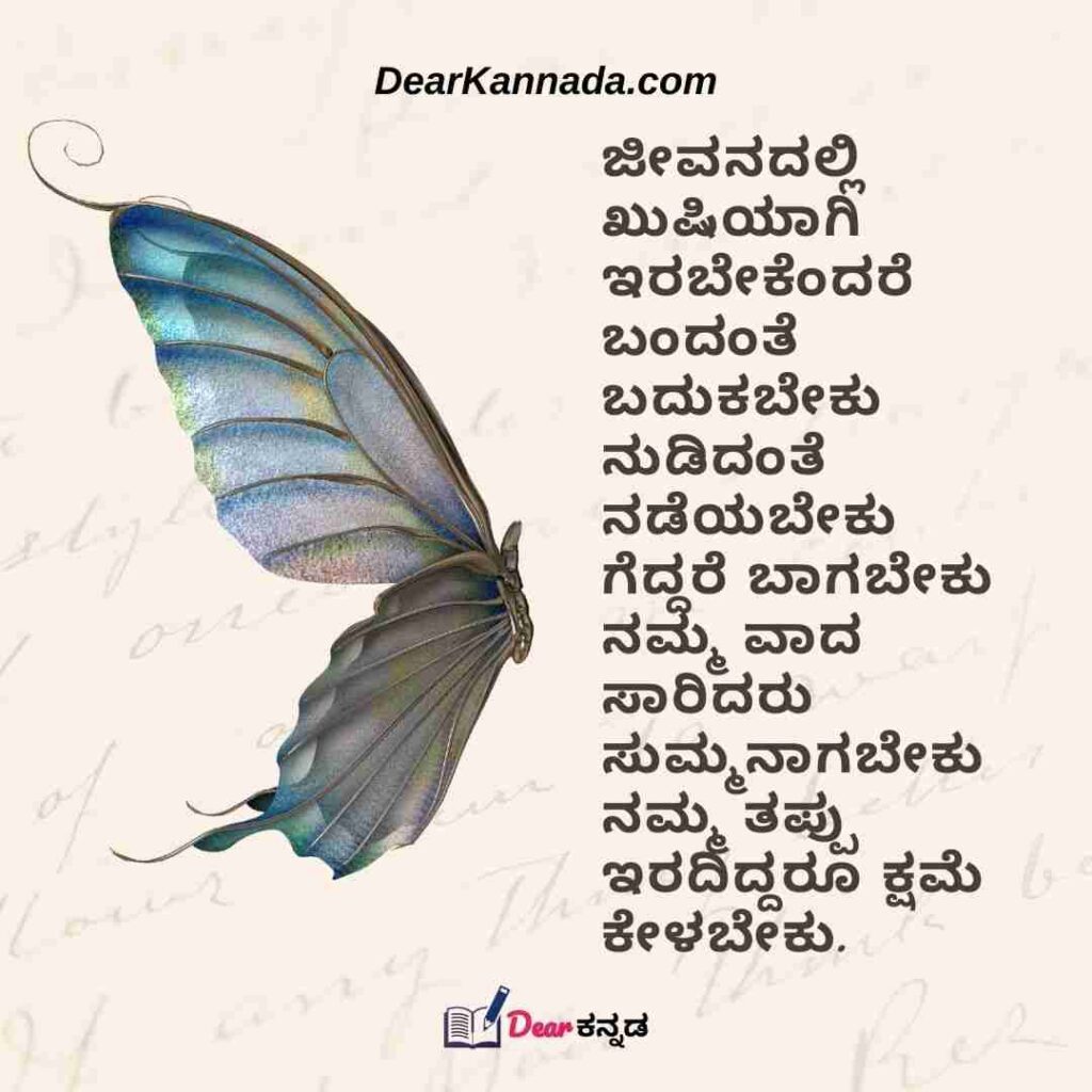 100+ Baduku Kannada Quotes (ಬದುಕು Quotesಗಳು)