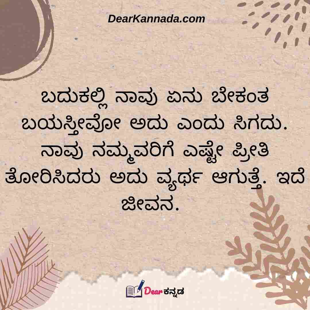 150+ Kannada Quotes About Life with Images