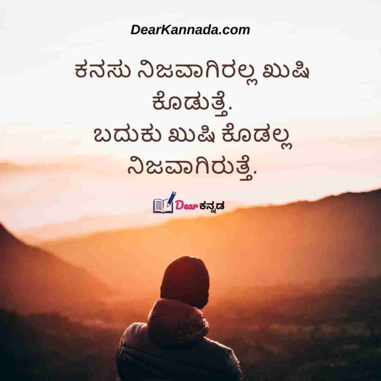 100+ Baduku Kannada Quotes (ಬದುಕು Quotesಗಳು)