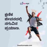 150+ Kannada Quotes About Life with Images