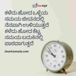 150+ Kannada Quotes About Life with Images