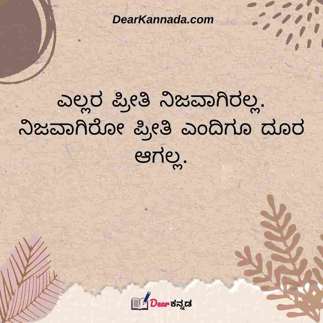 100+ Jeevana Life Quotes in Kannada with Images (ಜೀವನ Quotes)