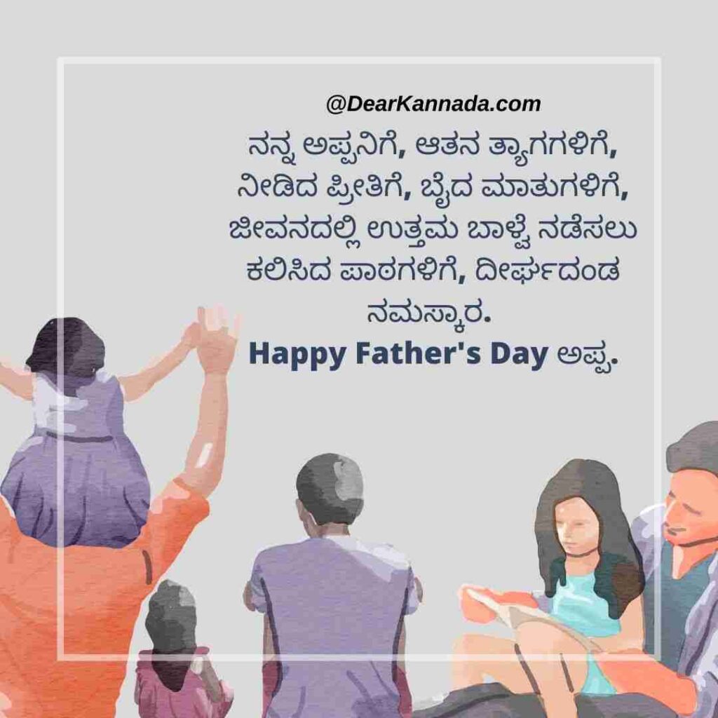 50+ Happy Father’s Day Quotes in Kannada with Images