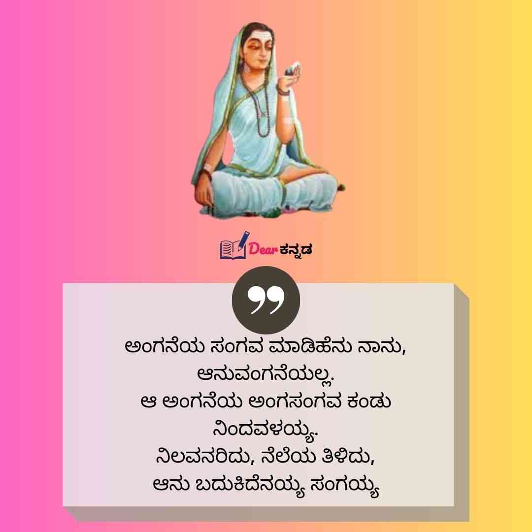 250+ Neelambike Vachanagalu in Kannada (ನೀಲಾಂಬಿಕೆ ವಚನಗಳು)