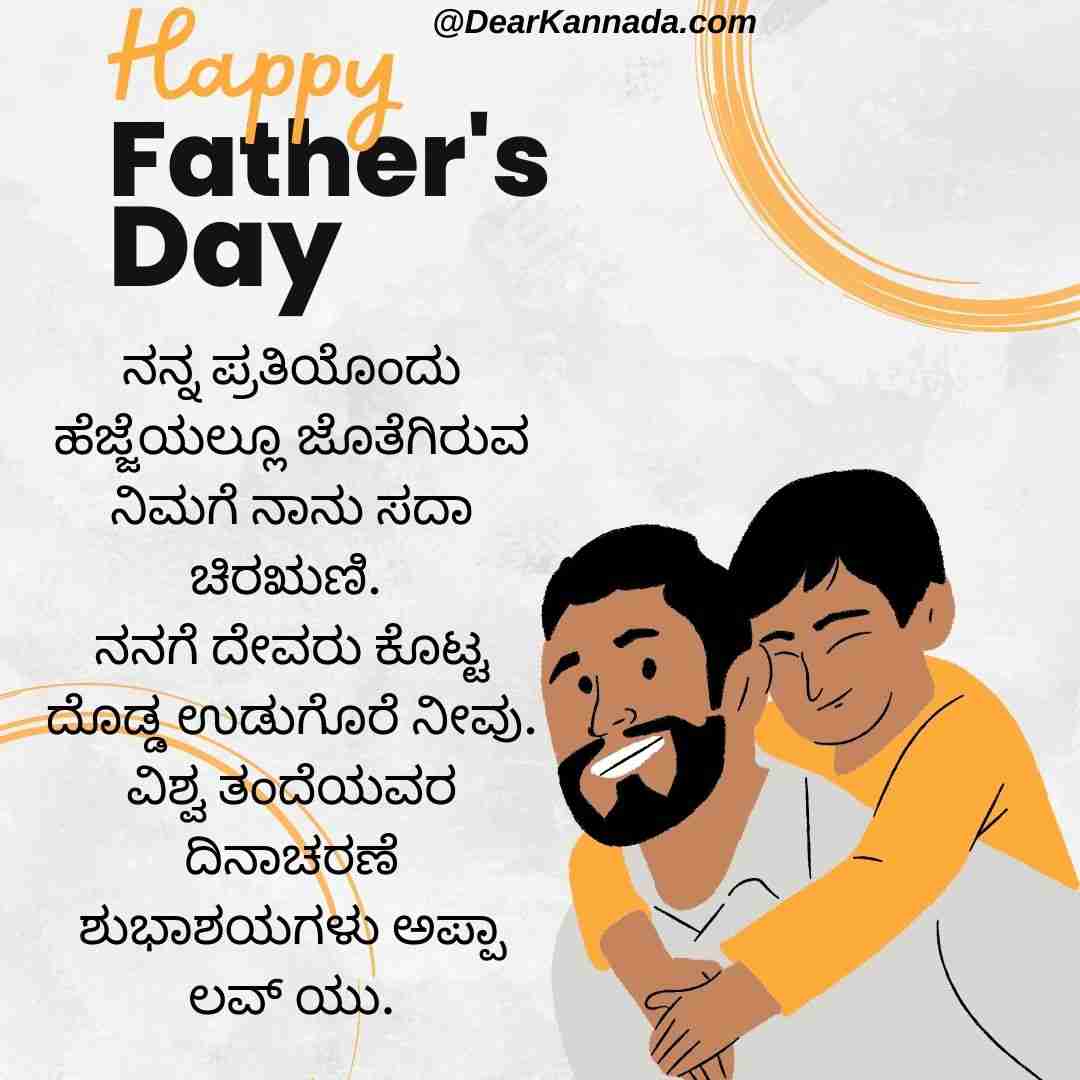 50+ Happy Father’s Day Quotes in Kannada with Images