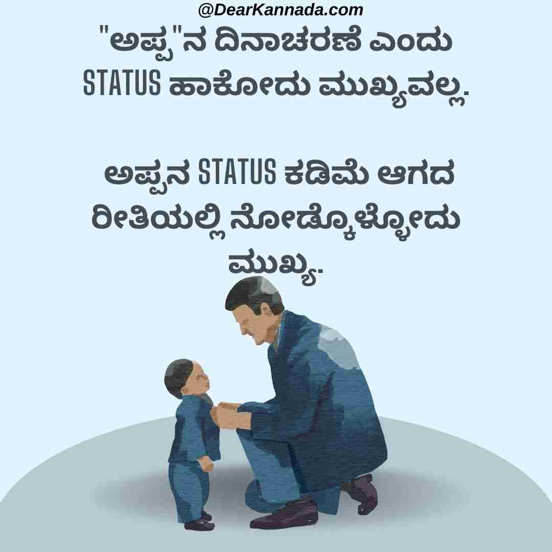 50+ Happy Father’s Day Quotes in Kannada with Images