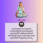 250+ Neelambike Vachanagalu in Kannada (ನೀಲಾಂಬಿಕೆ ವಚನಗಳು)