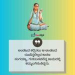 250+ Neelambike Vachanagalu in Kannada (ನೀಲಾಂಬಿಕೆ ವಚನಗಳು)