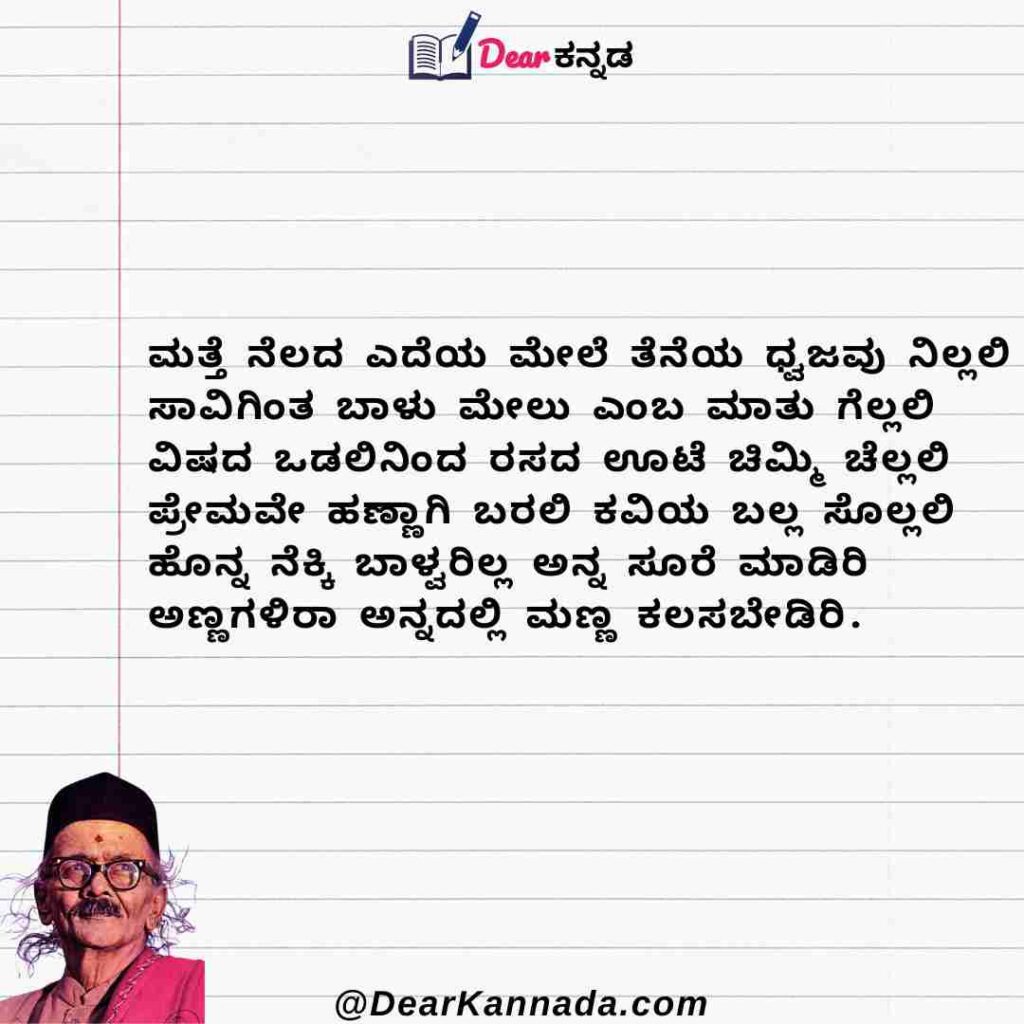 Da Ra Bendre Quotes in Kannada (ದ ರಾ ಬೇಂದ್ರೆ Quotes)