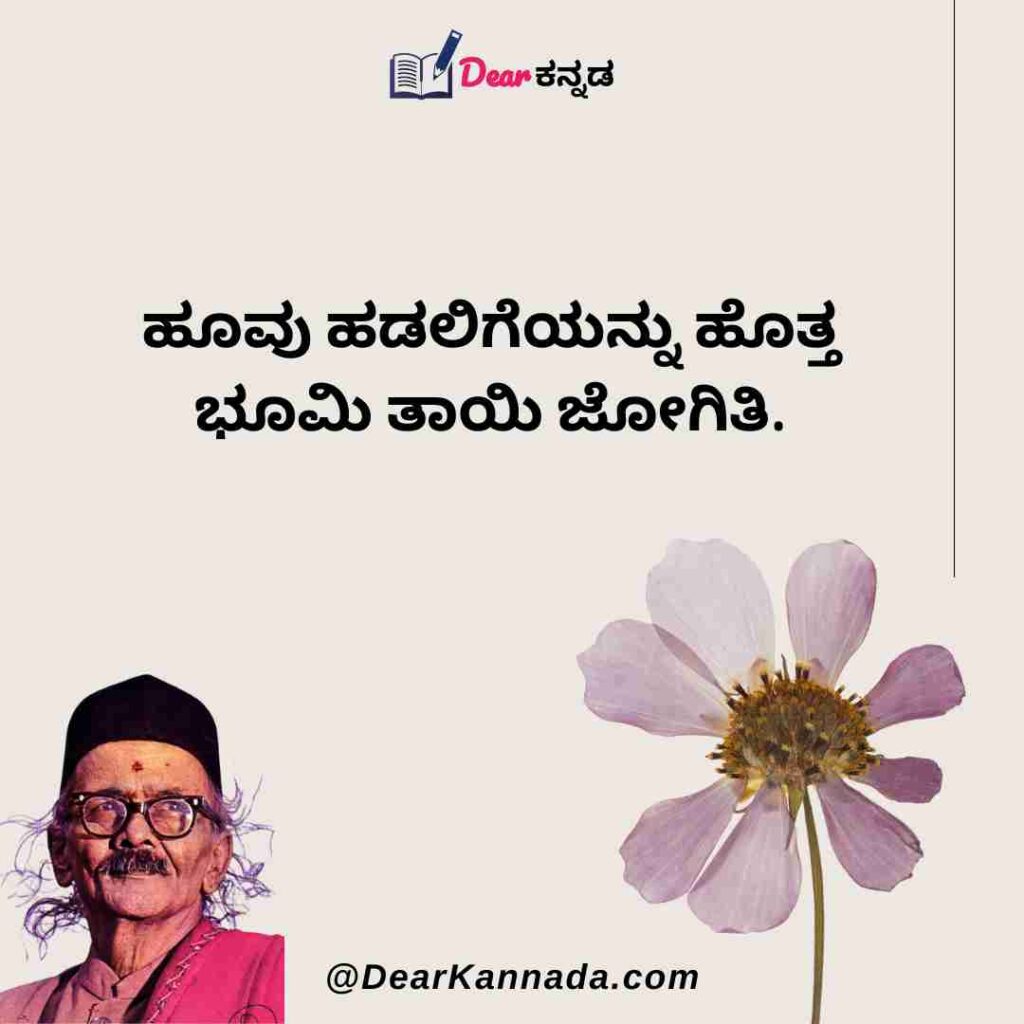 Da Ra Bendre Quotes in Kannada (ದ ರಾ ಬೇಂದ್ರೆ Quotes)