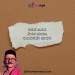 Da Ra Bendre Quotes in Kannada (ದ ರಾ ಬೇಂದ್ರೆ Quotes)