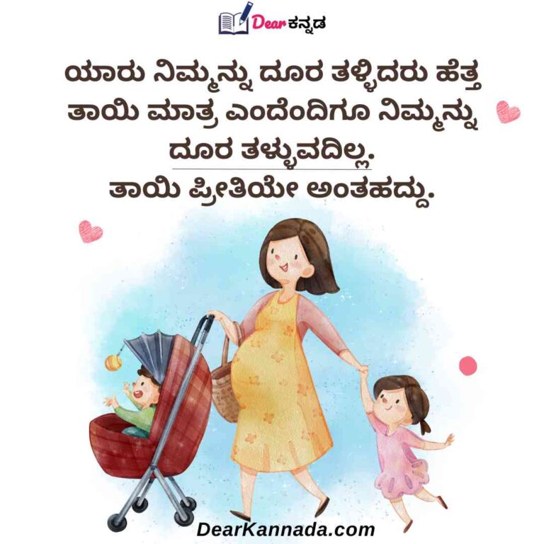 Appa Amma Quotes in Kannada (ಅಪ್ಪ ಅಮ್ಮ Quotes)