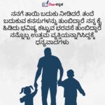 Appa Amma Quotes in Kannada (ಅಪ್ಪ ಅಮ್ಮ Quotes)