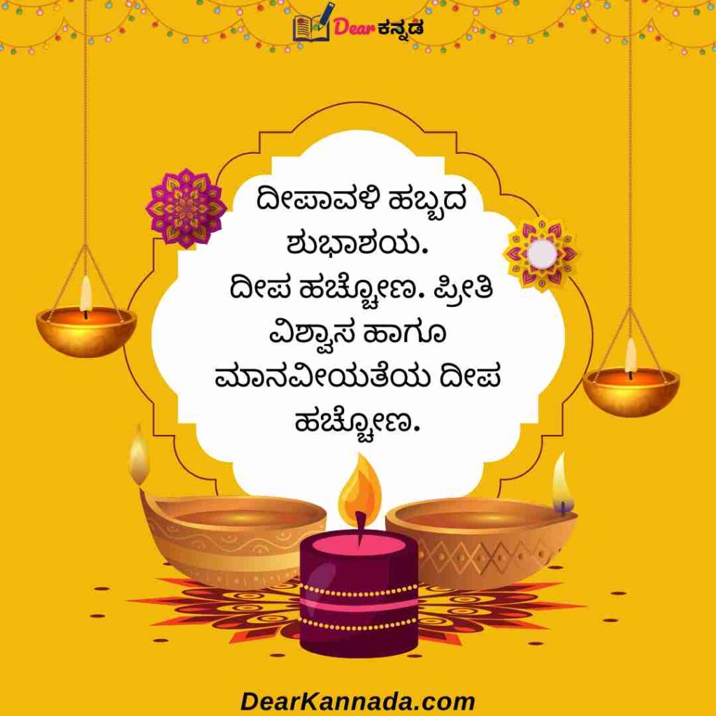 Deepavali Wishes in Kannada | ದೀಪಾವಳಿ ಶುಭಾಶಯಗಳು