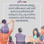 Appa Amma Quotes in Kannada (ಅಪ್ಪ ಅಮ್ಮ Quotes)