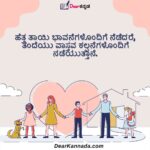 Appa Amma Quotes in Kannada (ಅಪ್ಪ ಅಮ್ಮ Quotes)