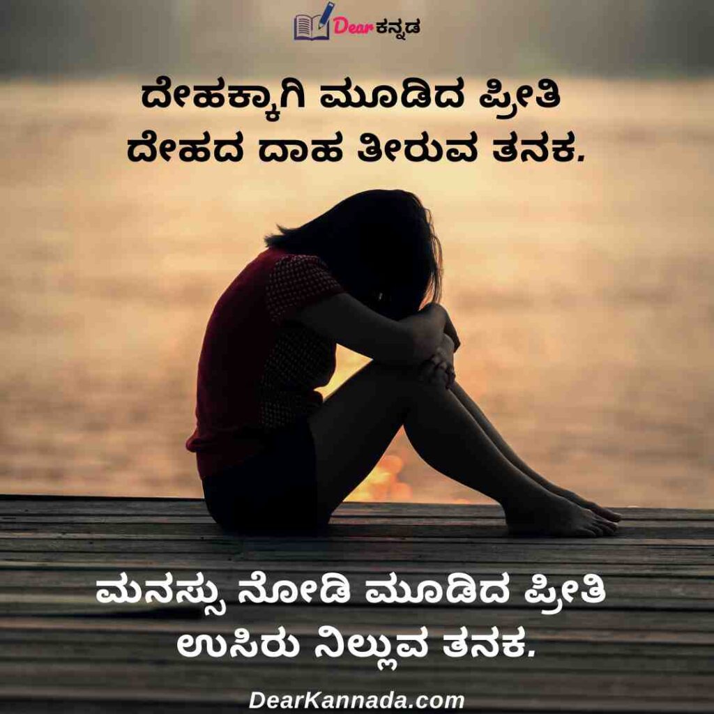 100+ Sad Quotes in Kannada (ದುಃಖ ಕ್ವೋಟ್ಸ)