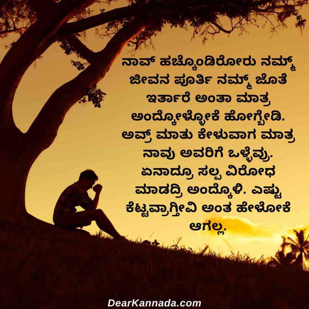 100+ Sad Quotes in Kannada (ದುಃಖ ಕ್ವೋಟ್ಸ)