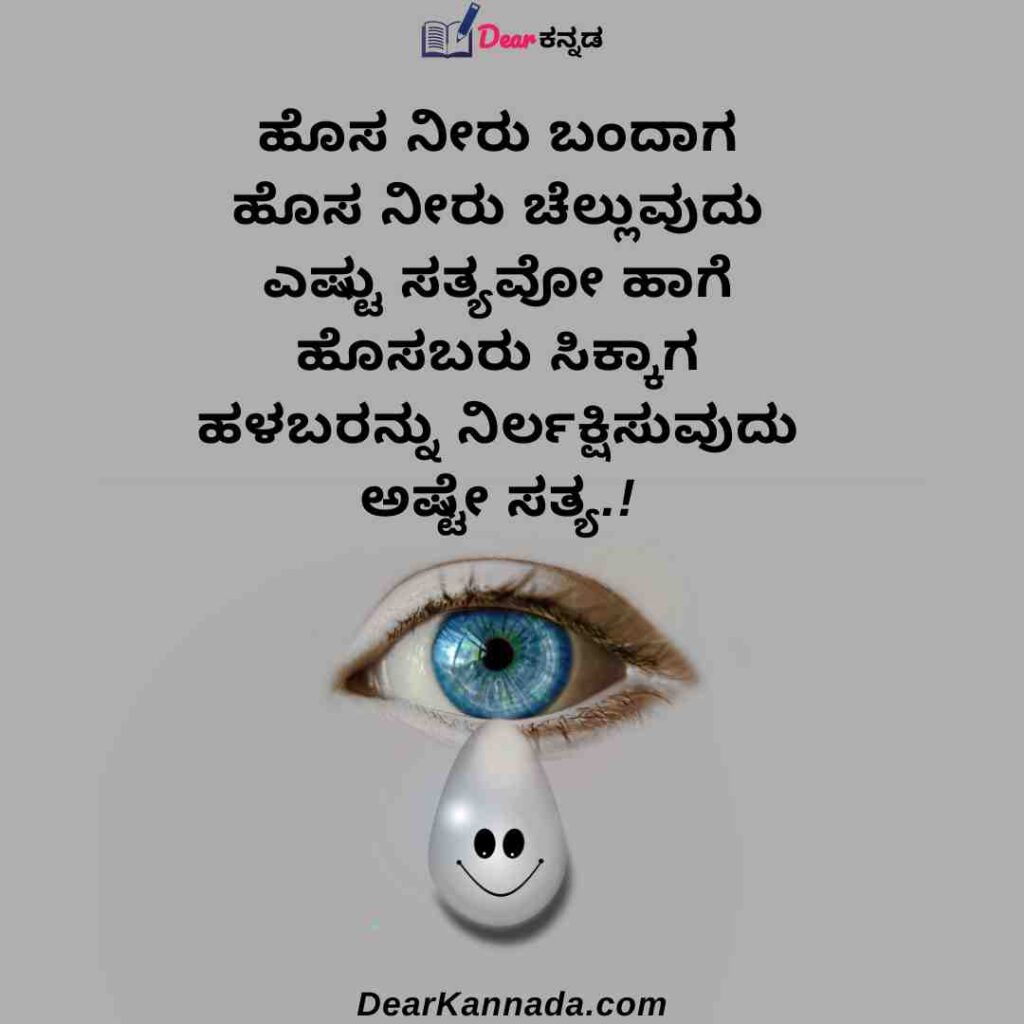 100+ Sad Quotes in Kannada (ದುಃಖ ಕ್ವೋಟ್ಸ)