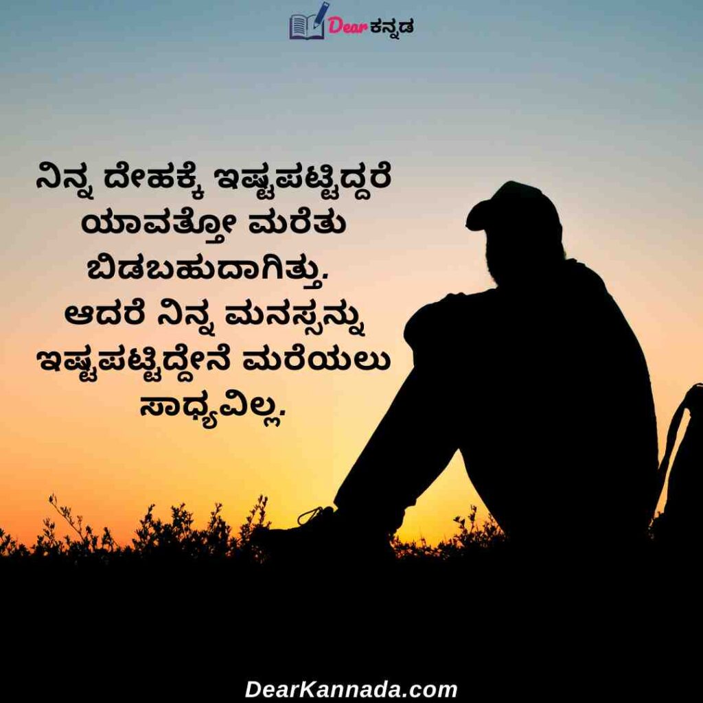 100+ Sad Quotes in Kannada (ದುಃಖ ಕ್ವೋಟ್ಸ)
