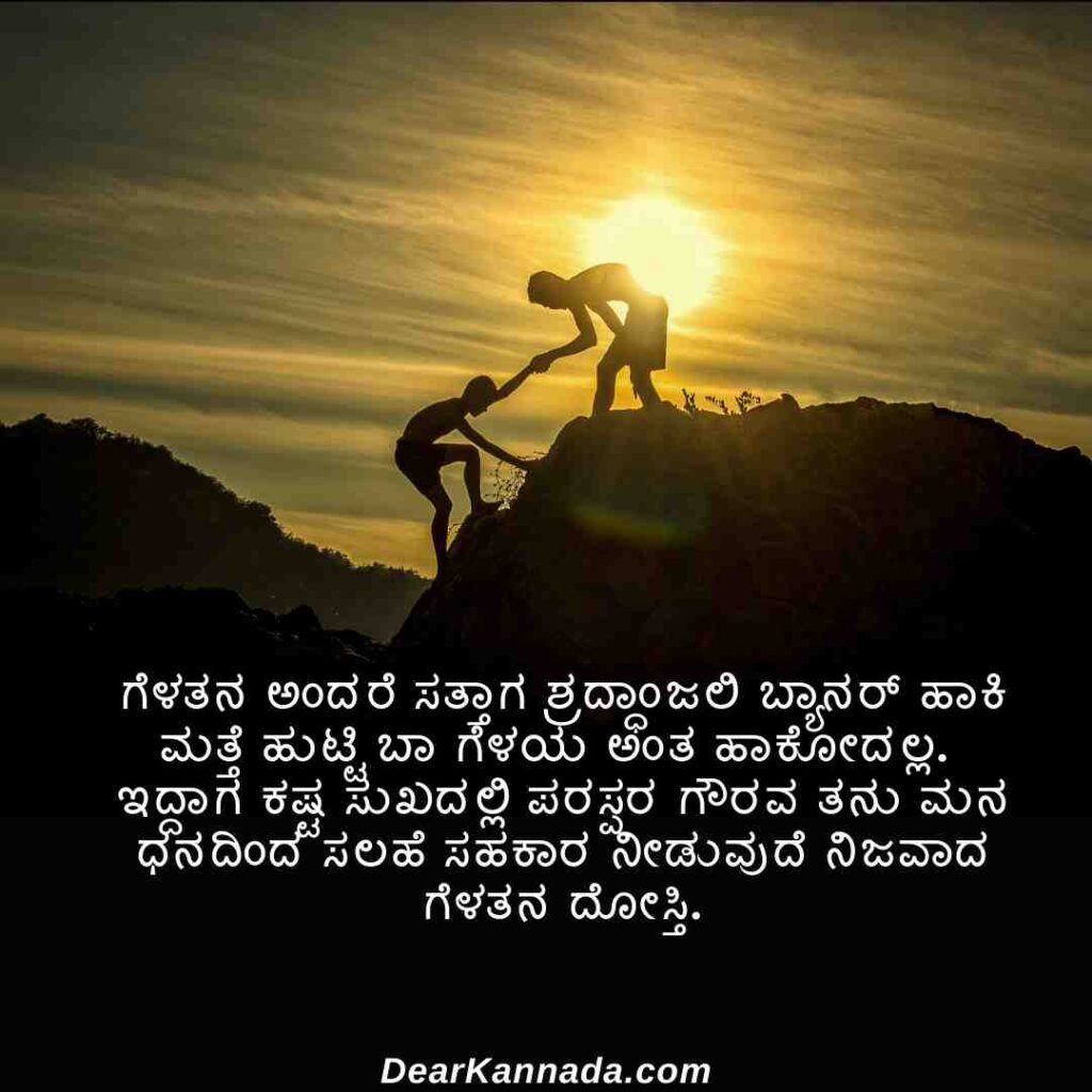100+ Friendship Quotes in Kannada with Images
